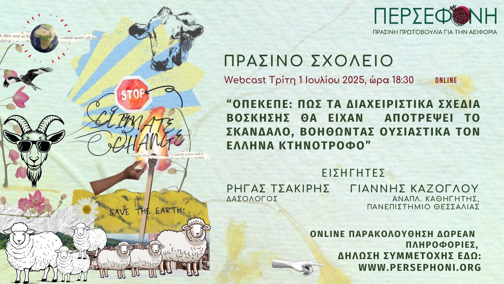 ΟΠΕΚΕΠΕ : ΠΩΣ ΤΑ ΔΙΑΧΕΙΡΙΣΤΙΚΑ ΣΧΕΔΙΑ ΒΟΣΚΗΣΗΣ ΘΑ ΕΙΧΑΝ ΑΠΟΤΡΕΨΕΙ ΤΟ ...